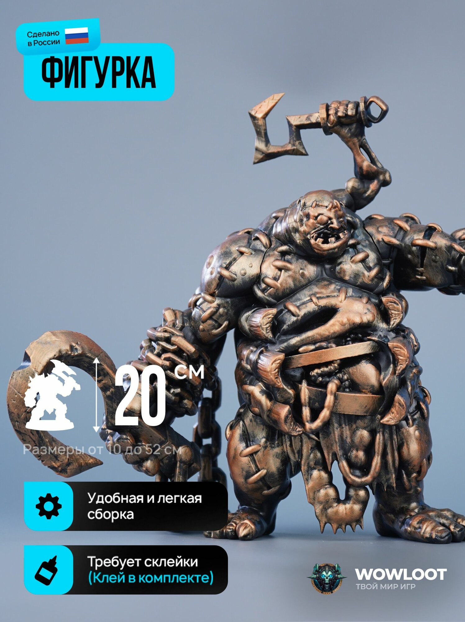Фигурка варкрафт Лоскутик 20 см (Patchwerk Warcraft)покрас бронза