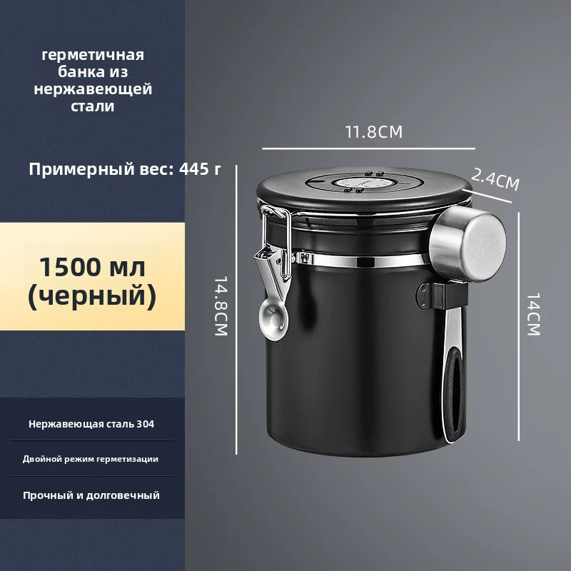 Банка для кофе из нержавеющей стали/ Контейнер для хранения кофе, чая с таймером, 1.5 л
