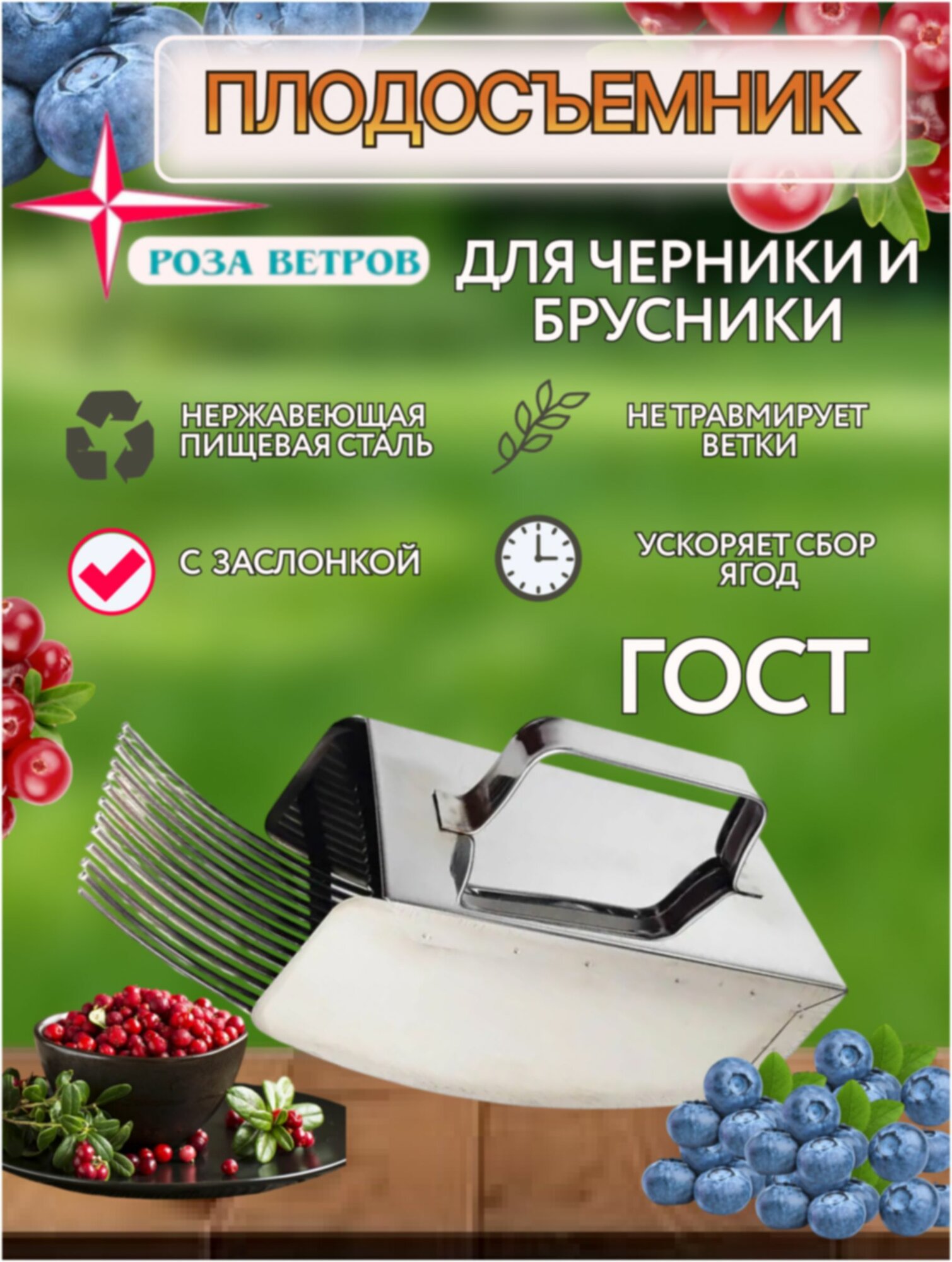 Роза ветров Плодосборник,27х10х9см