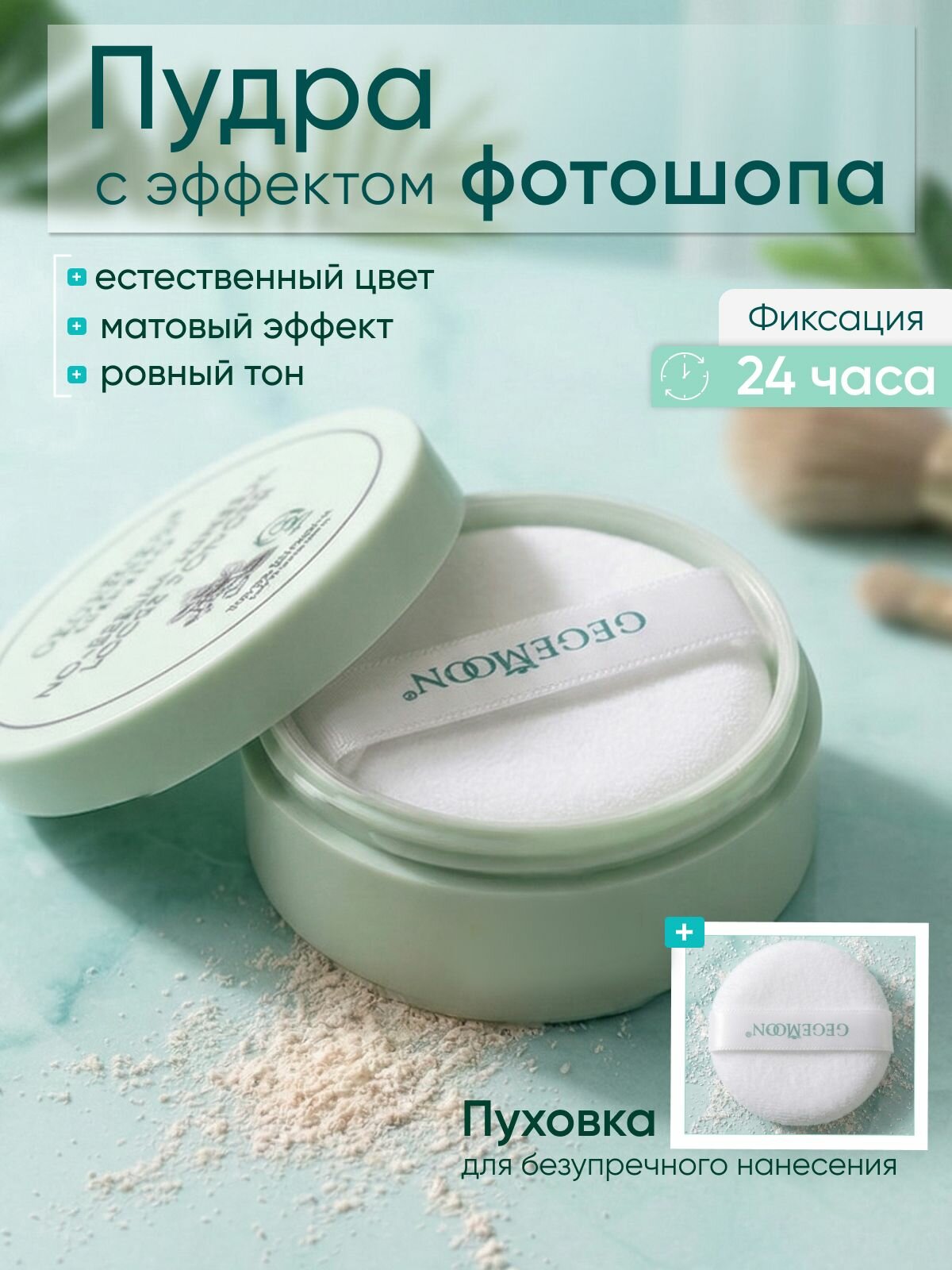 Пудра для лица минеральная матирующая.