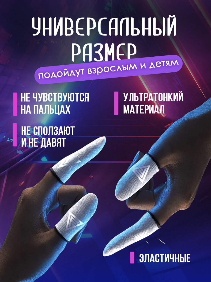 Напальчники для игр — фото 1