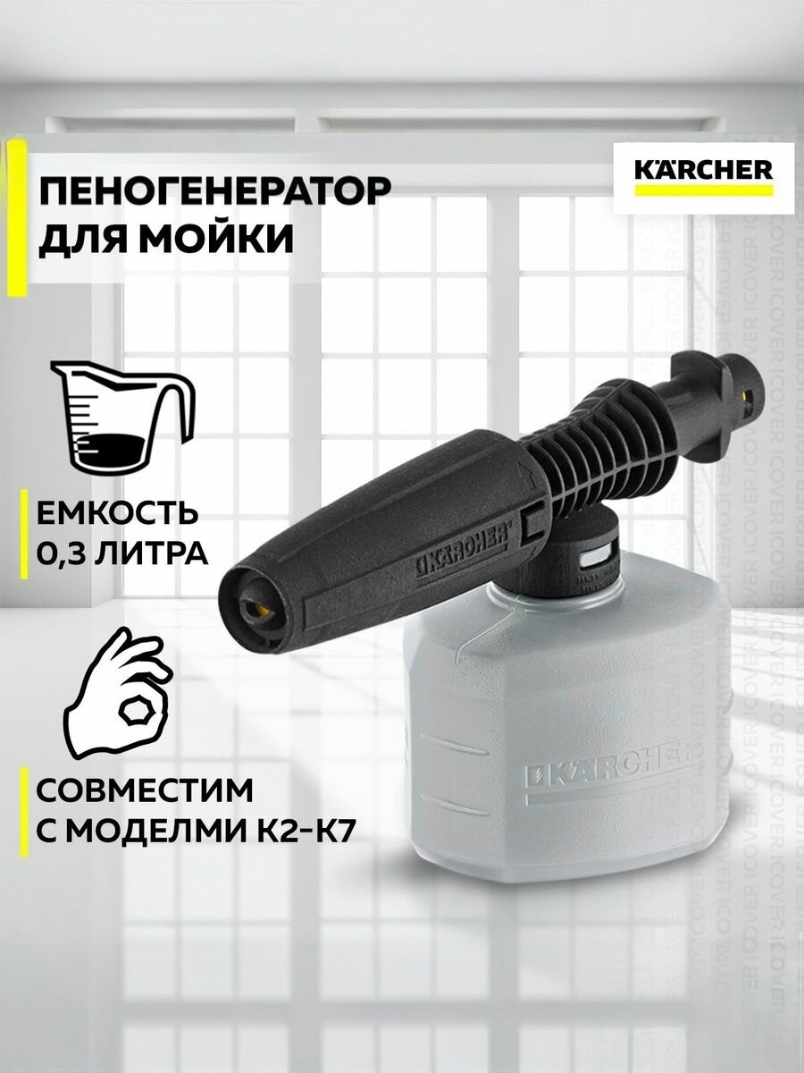 Насадка для пенной чистки (пенное сопло) KARCHER FJ 3 (2.643-150.0) для аппаратов высокого давления K 2 - K 7