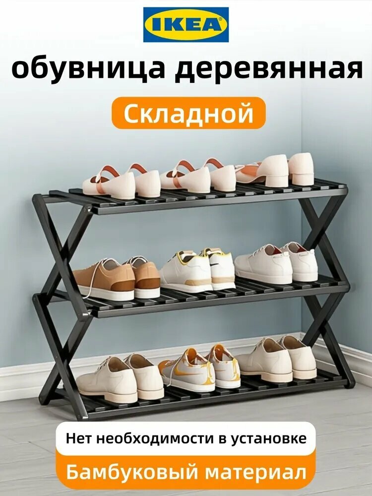 IKEA Обувница, Бамбук, 70х25х47 см