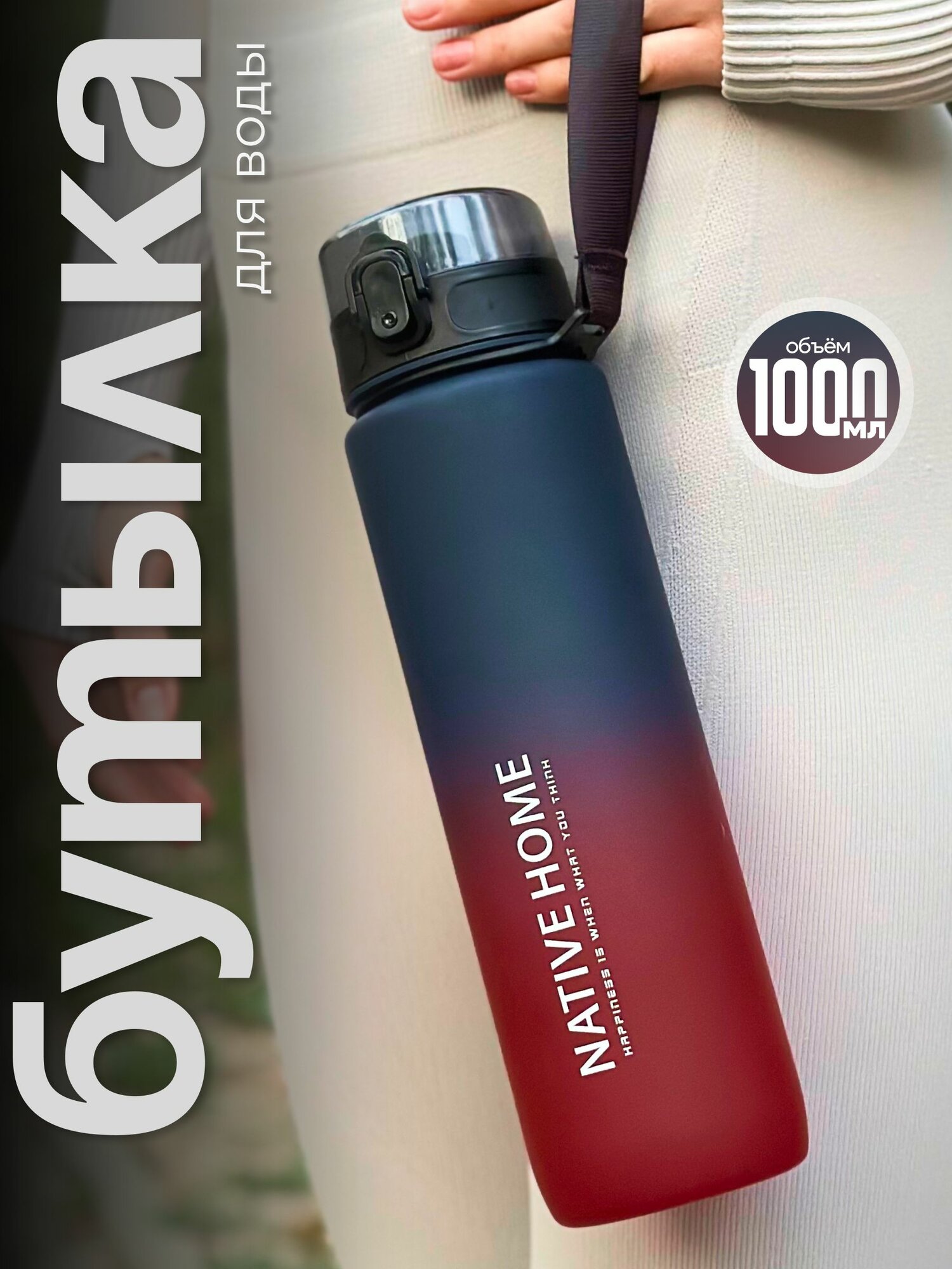 Спортивная бутылка, 1000 мл бутылка для воды спортивная фляга