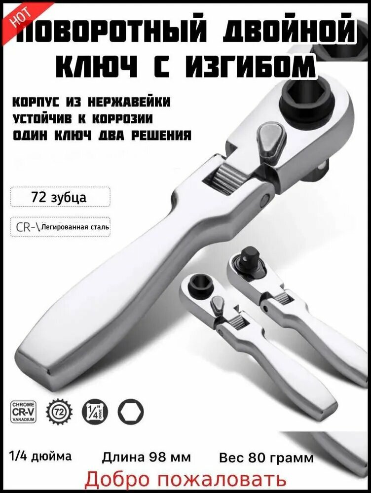 Новая модельШарнирная поворотная Трещотка 1/4 72 зубца для бит и головок Мини размер