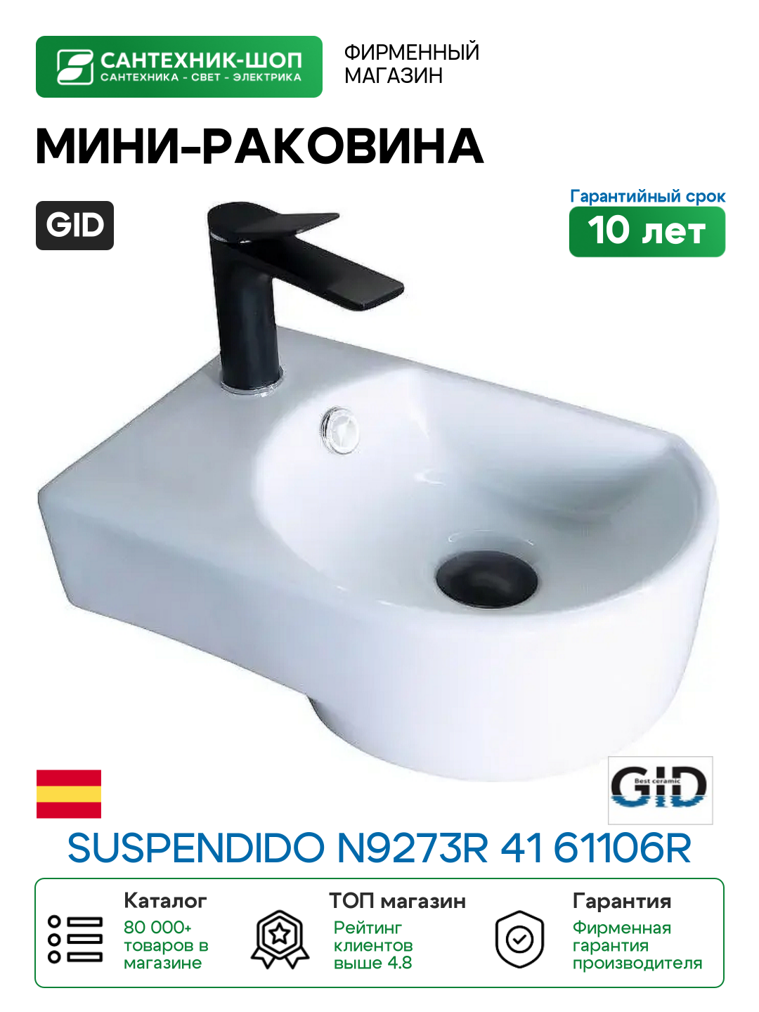 Раковина Gid Suspendido 40 N9273R 61106R цвет Белый