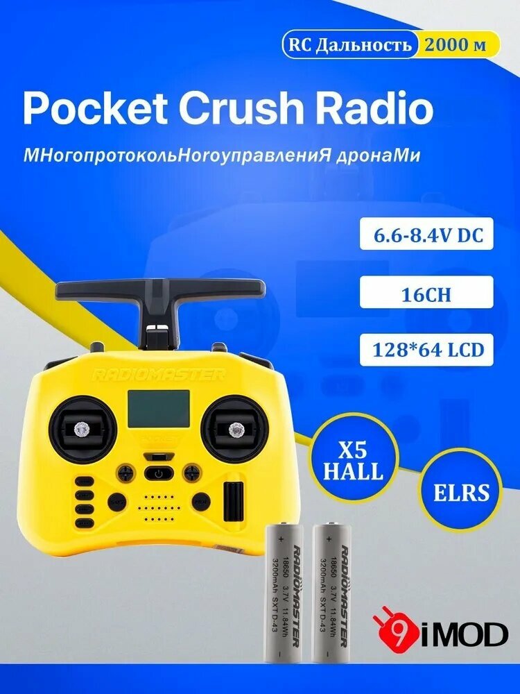 Радиопередатчик RadioMaster Pocket Crush, 2.4 ГГц, 16 каналов, протокол ELRS, со складной антенной.