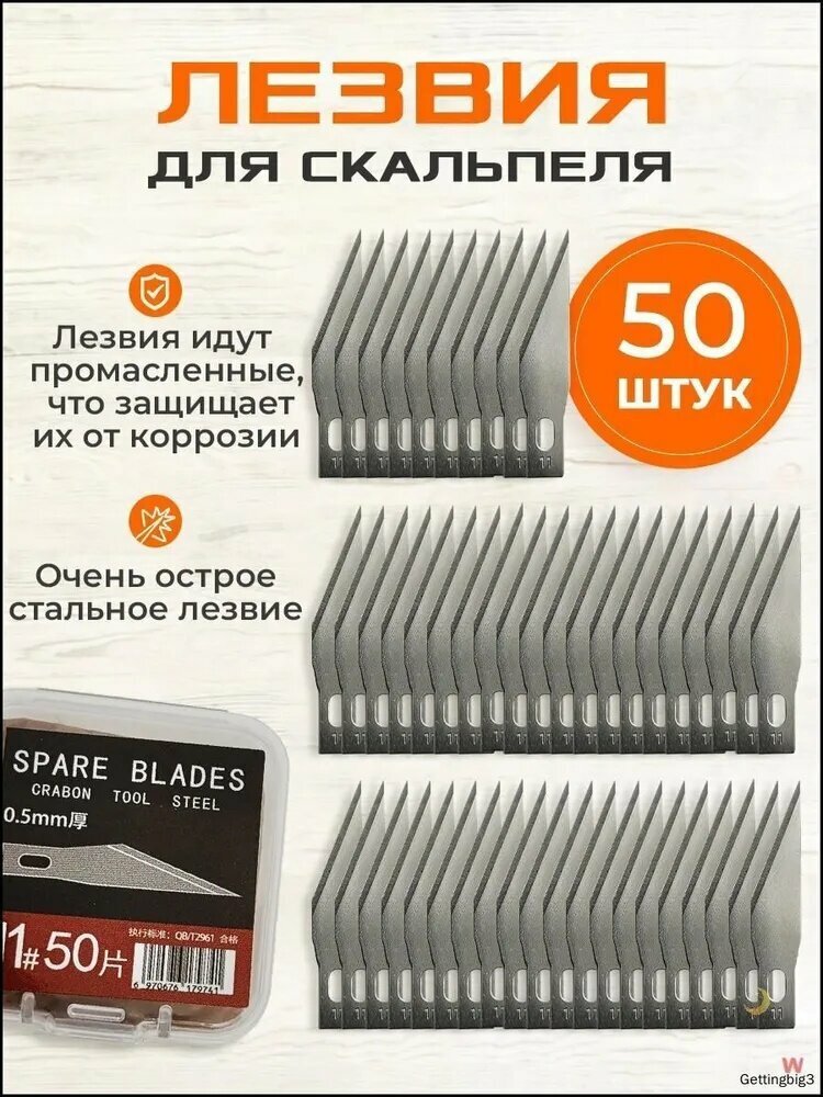 Лезвия канцелярские