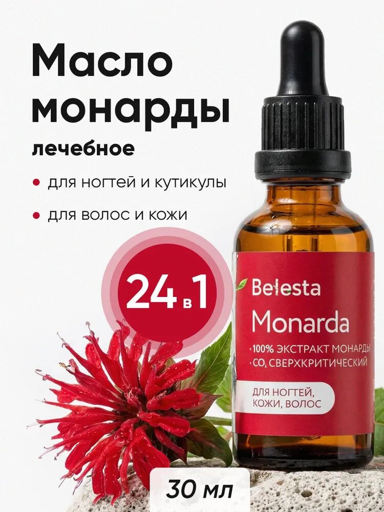 Масло монарды для ногтей и кутикулы Экстракт CO2