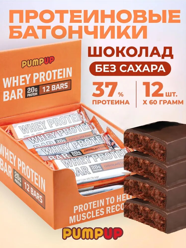Протеиновые батончики без сахара Pump Up/Whey Protein Ваr "Шоколадная крошка", 12 шт по 60 г