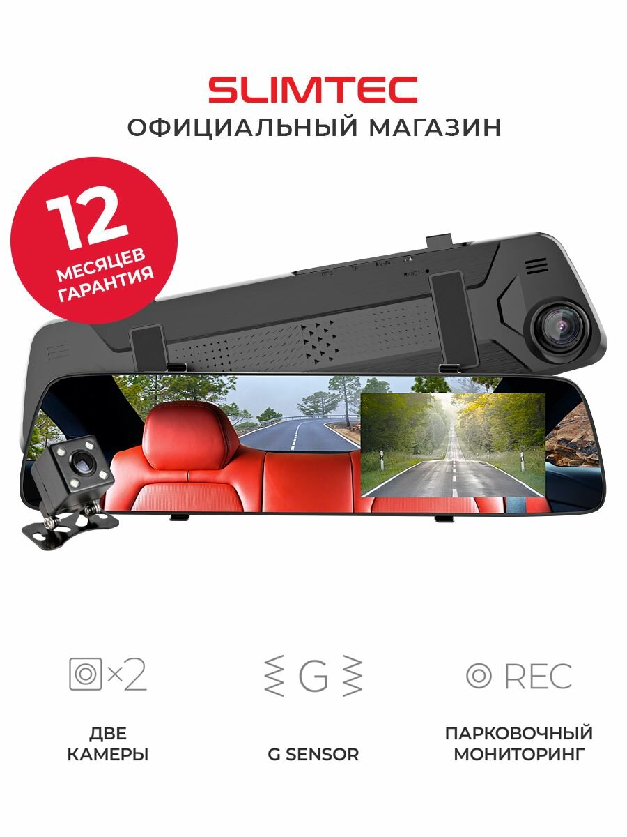 Видеорегистратор зеркало с камерой заднего вида SLIMTEC Dual M4 Full HD