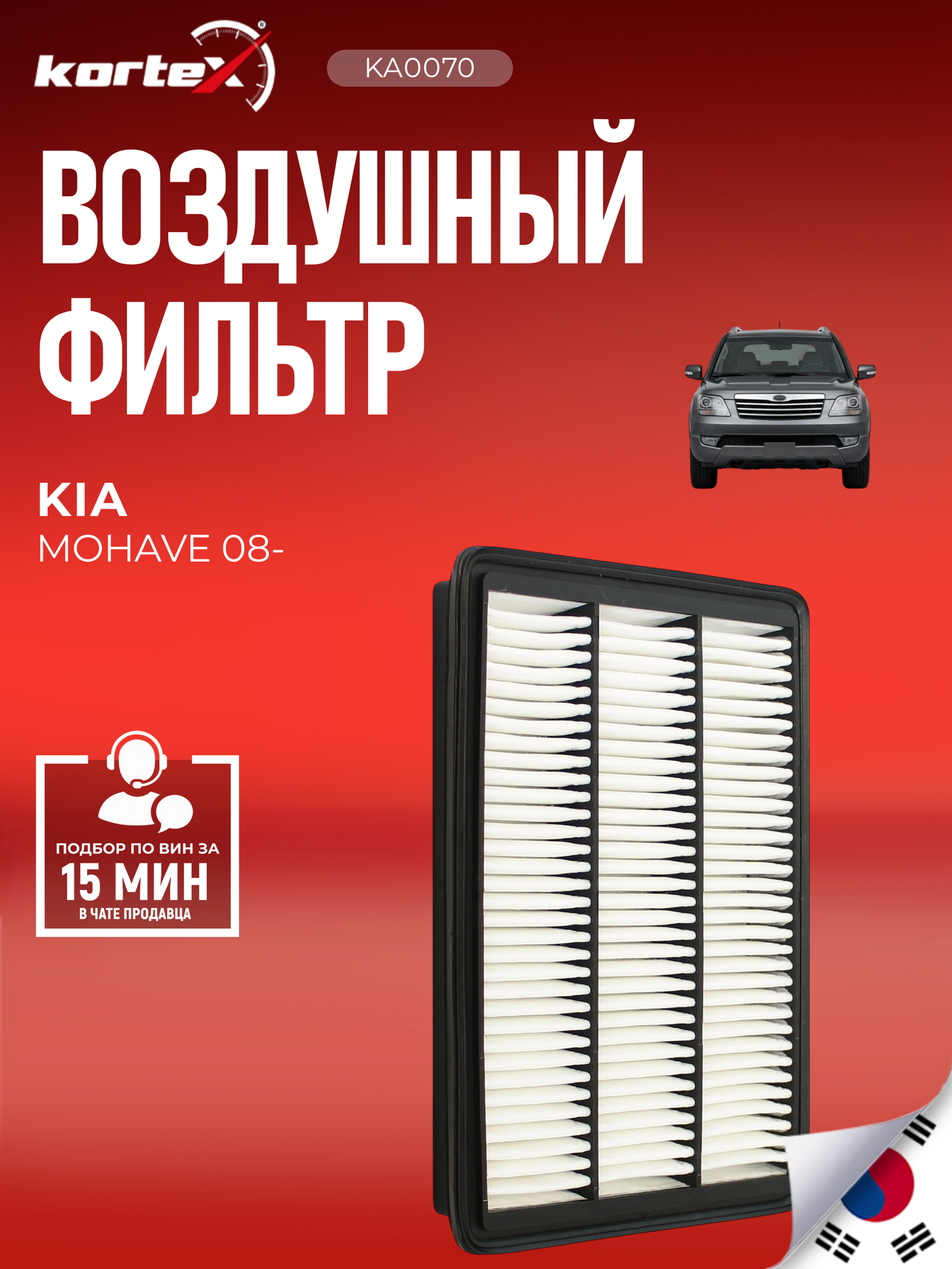 Фильтр воздушный КИА Mohave S281132J000, PF1983, MAF091