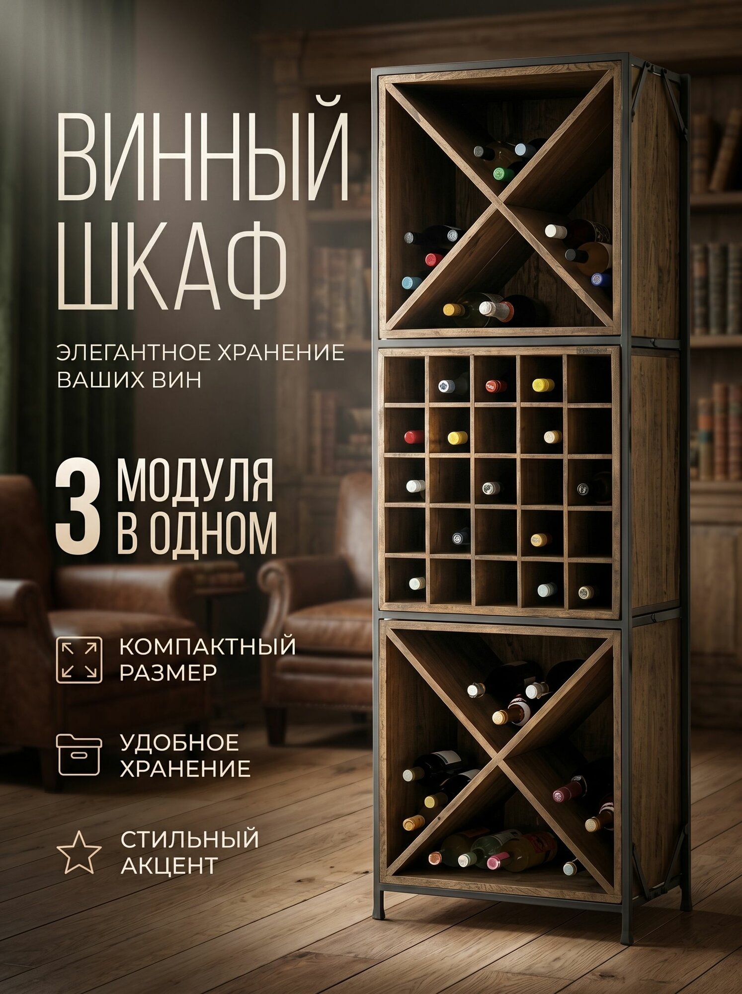 Винный шкаф