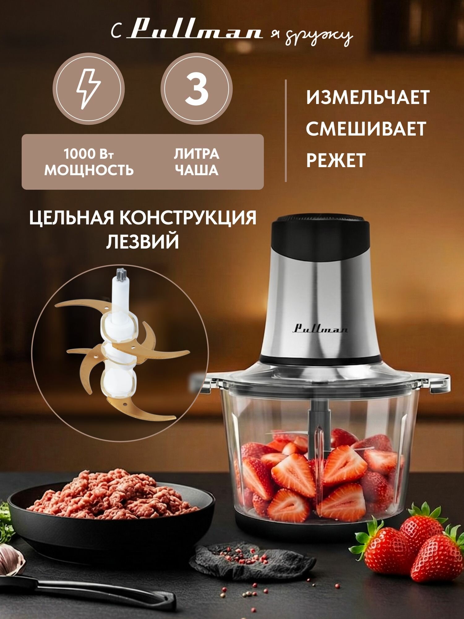 Измельчитель электрический Pullman PL-320, 1000 Вт, 6 лезвий, стеклянная чаша 3 л