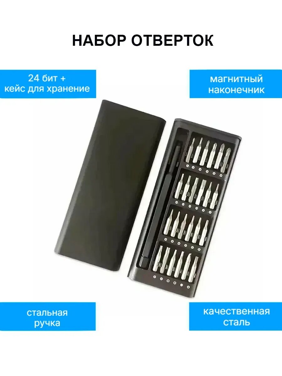 Набор отверток 24 в 1
