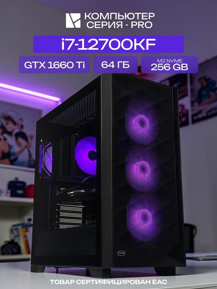 Pro ATX AIR чёрный, B760M, i7-12700KF AIR7, 256 NVME, 64 ГБ DDR4, GTX 1660 Ti (6 Гб), 600W
