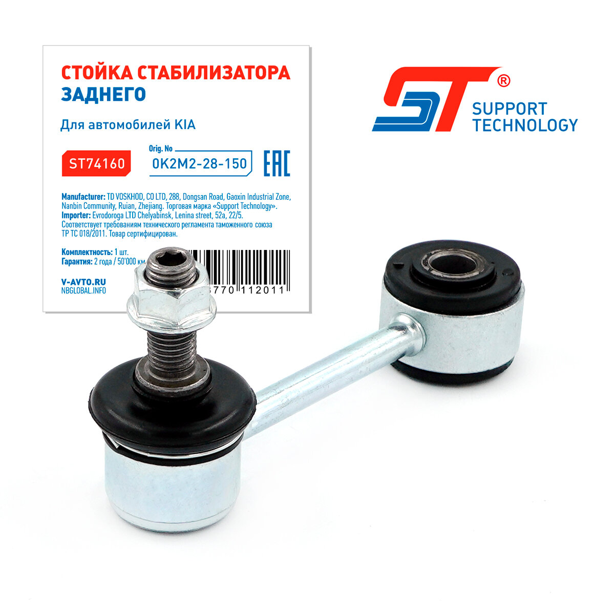 Стойка стабилизатора Kia Spectra (Ижевск), Shuma 98-04, Carens 99- заднего ST