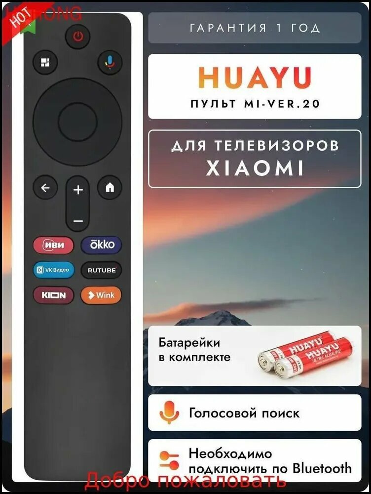 Новая модельПульт для телевизора