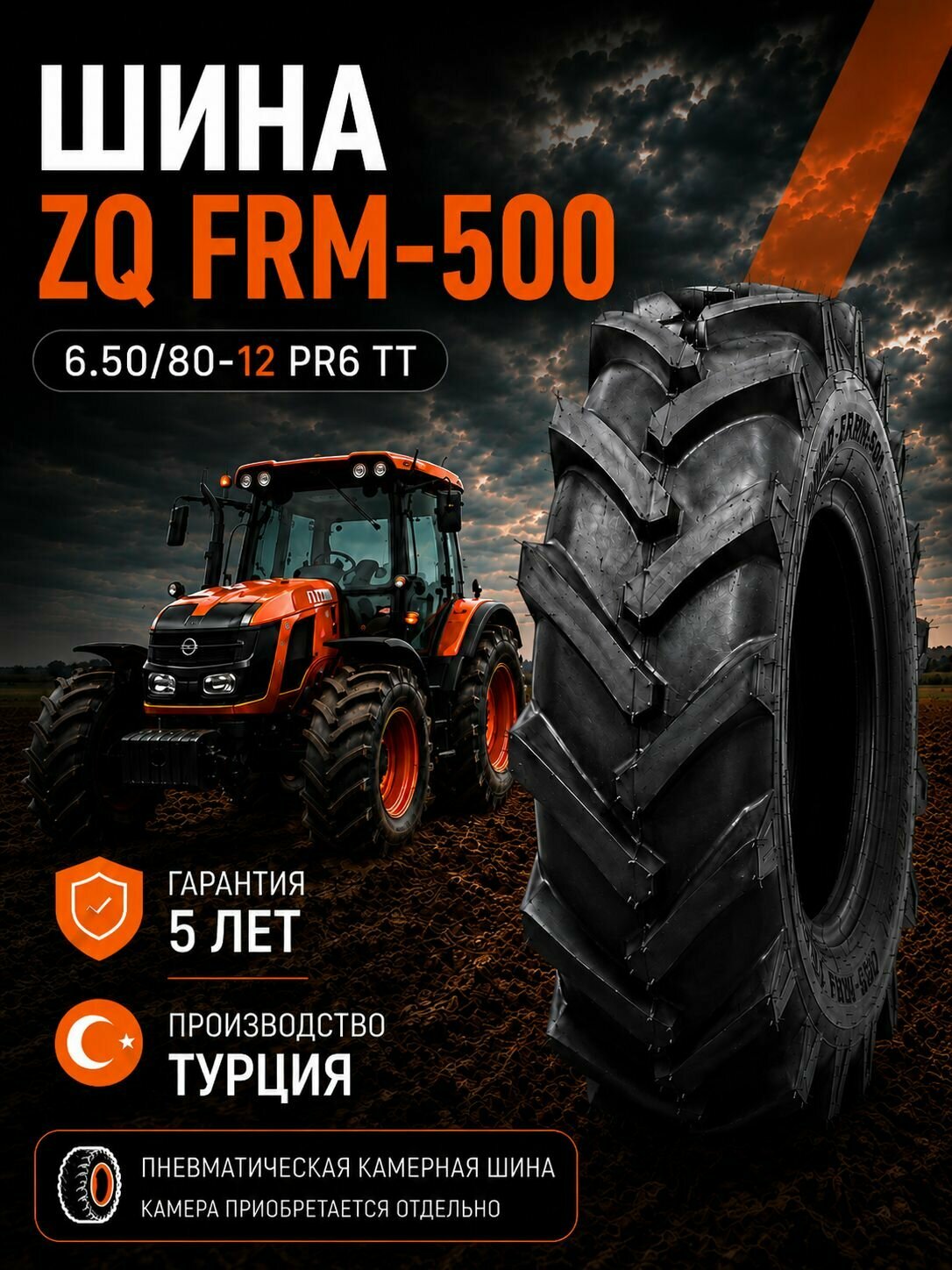 Шина ZQ 6.50/80-12 PR6 FRM-500 (82/A6) TT пневматическая камерная