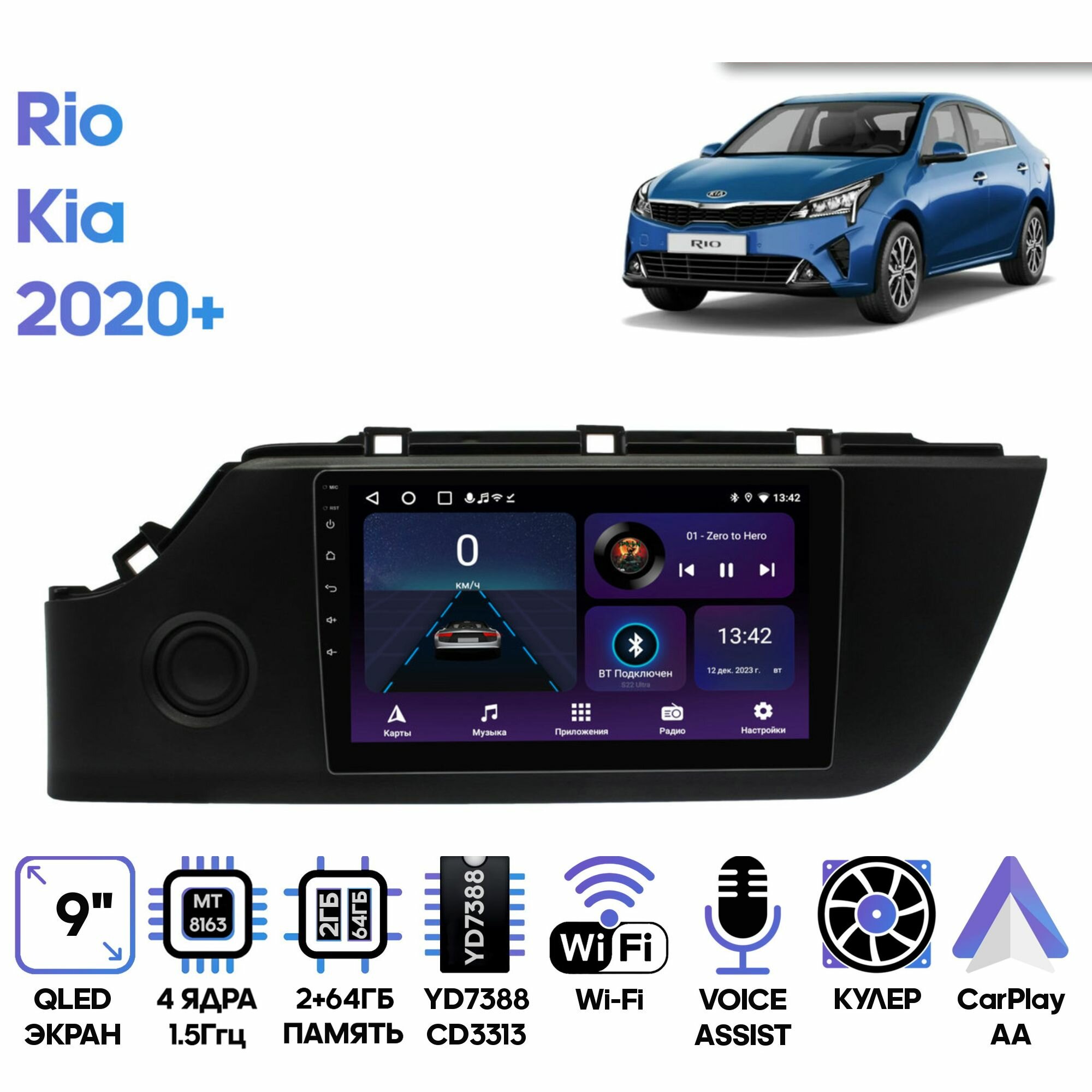 Магнитола Kia Rio 2020+ для авто без камеры, тип 2 / 9 дюймов, 2/64GB, 4 ядра, Wi-Fi, Android 9 / Wide Media