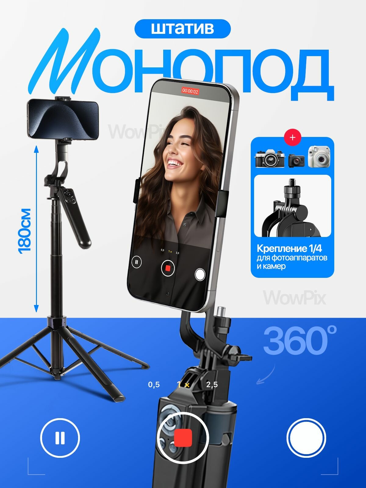 Штатив для телефона с Bluetooth-пультом 180 см монопод с поворотом 360