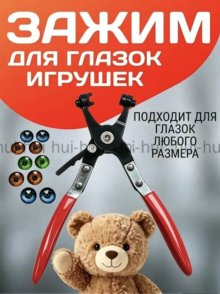 Зажим для глаз игрушек