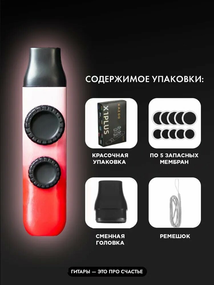 Forseon Музыкальный инструмент казу, Red white Gradient, духовой инструмент с двойным отверстием