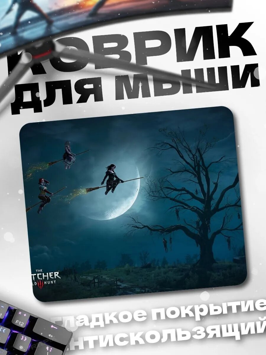 Коврик для мыши Ведьмы на метлах