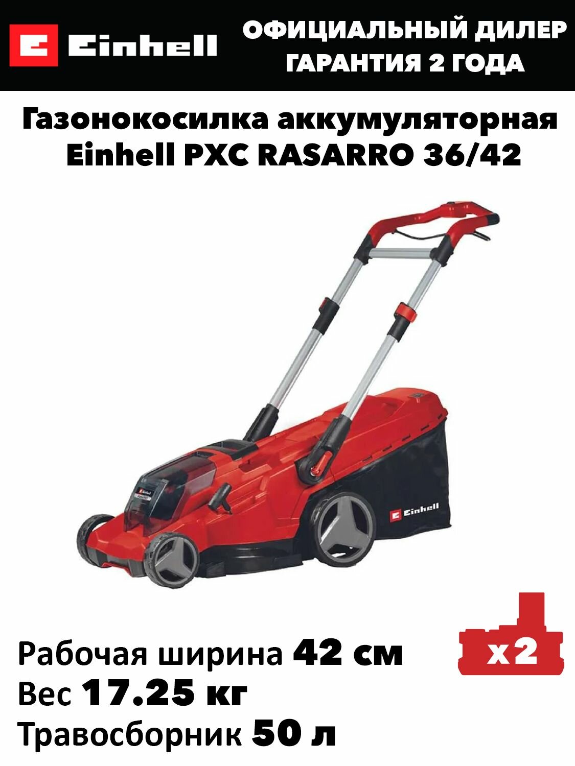 Газонокосилка аккумуляторная Einhell PXC RASARRO 36/42