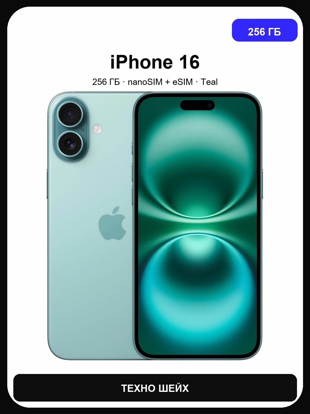 Смартфон Apple iPhone 16 256 ГБ, Dual: nano SIM + eSIM, зеленый (Без RuStore)