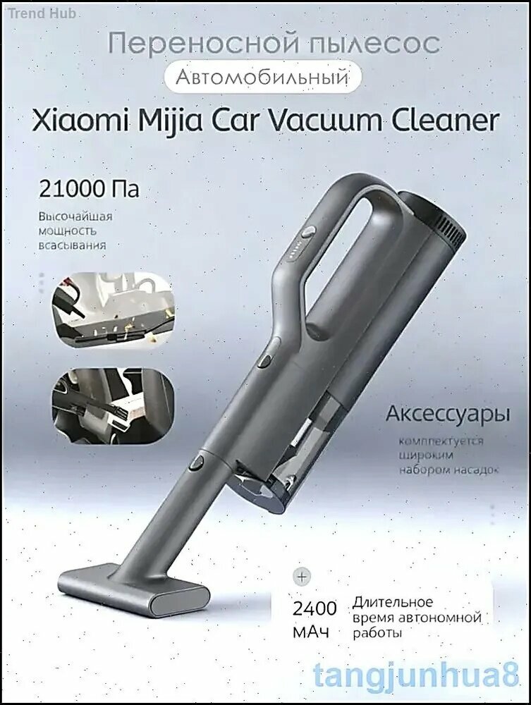Ручной пылесос Mijia Car Cleaner (CN Версия - 21 000 Па) беспроводной