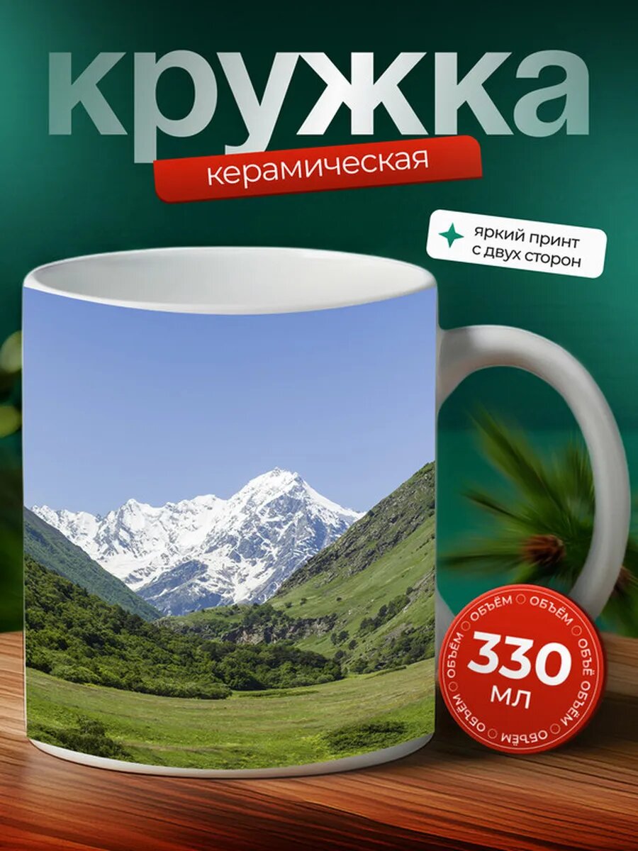 Кружка Народная гора 11,