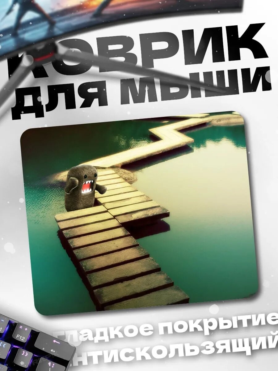 Коврик для мыши домо кун мост