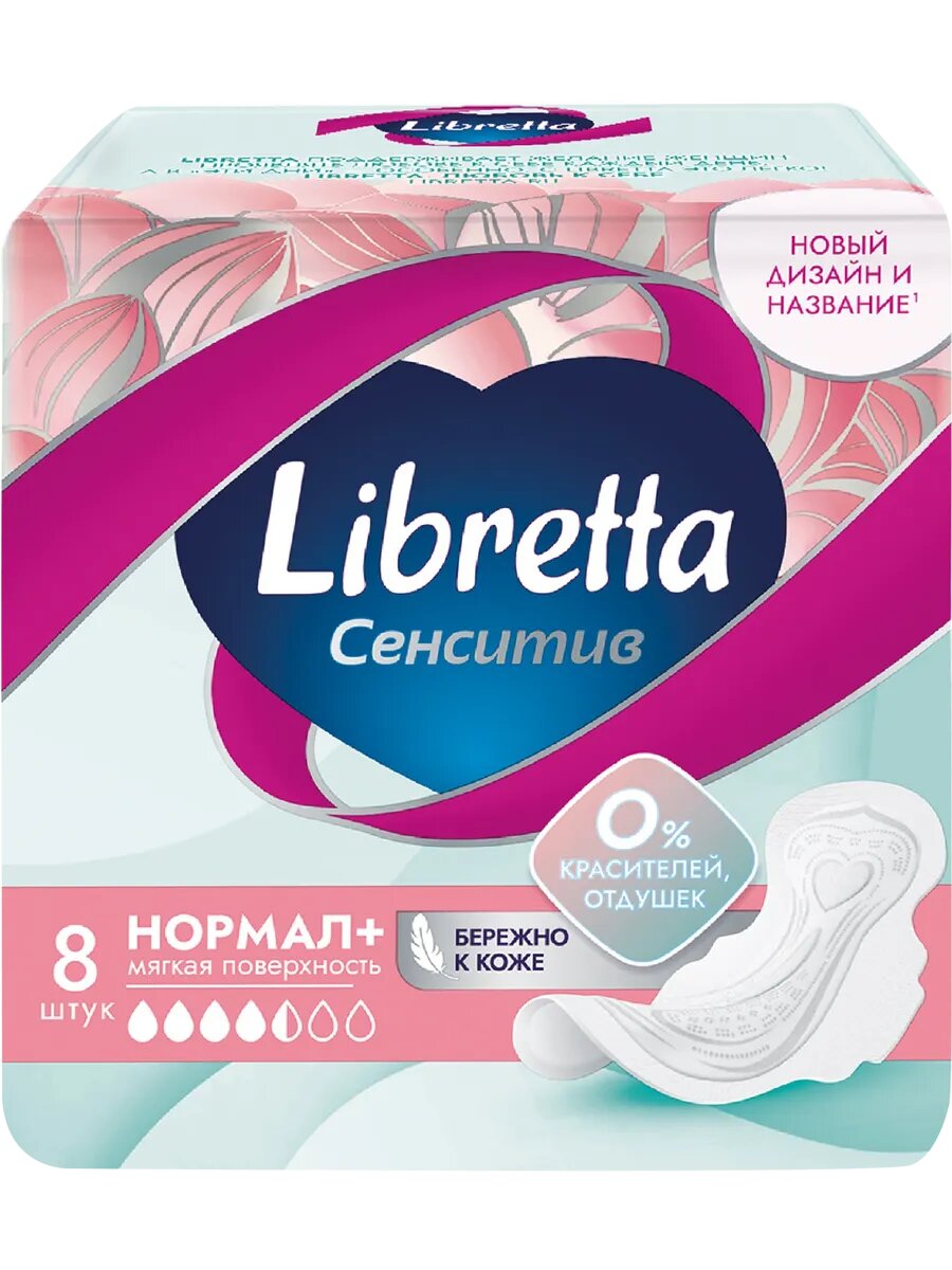 Прокладки LIBRETTA Сенситив Нормал+, 8шт