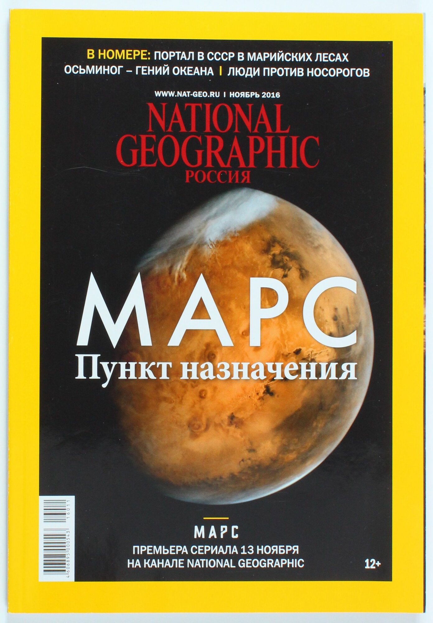 Букинистический журнал National Geographic, выпуск 11/2016