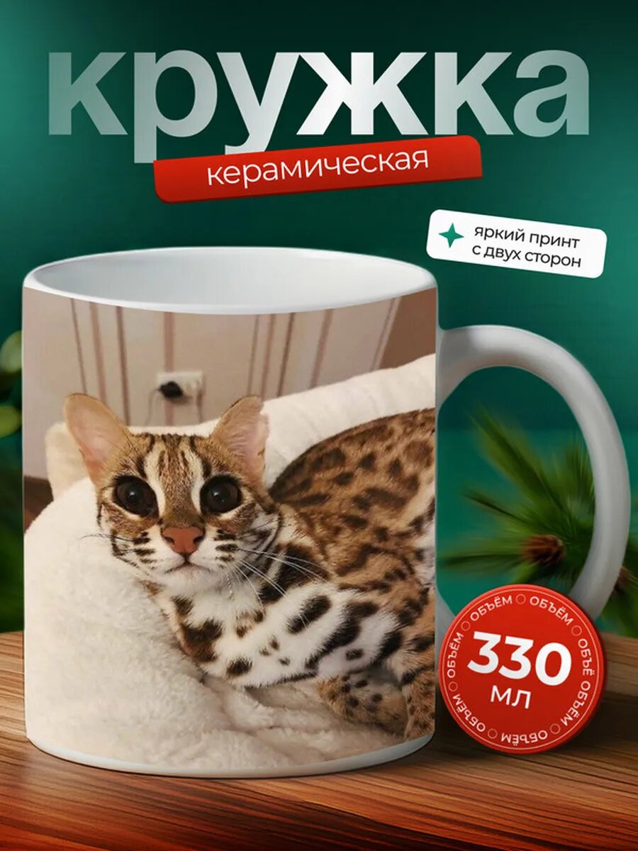 Кружка Саванна кошка 35,