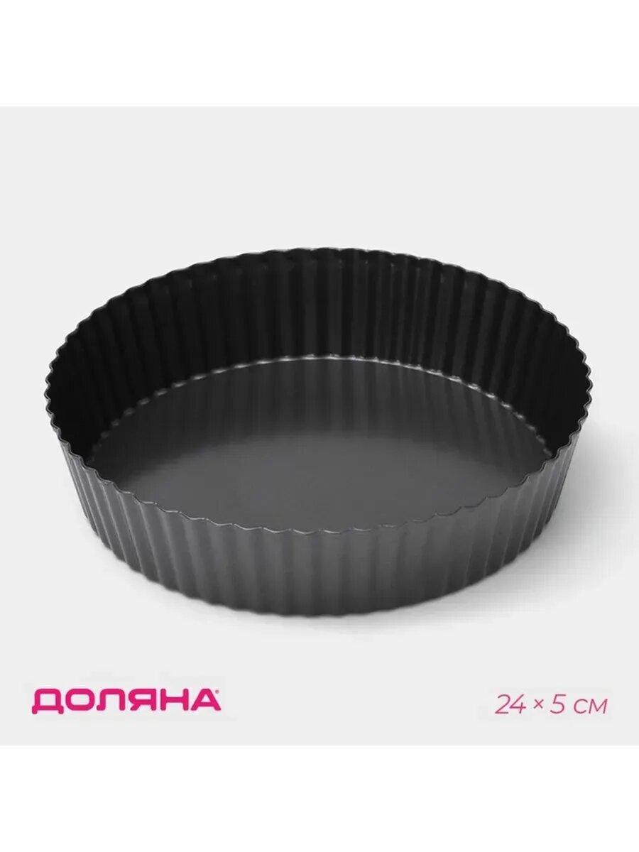 Форма для выпечки «Жаклин. Рифлёный круг», 24×5 см