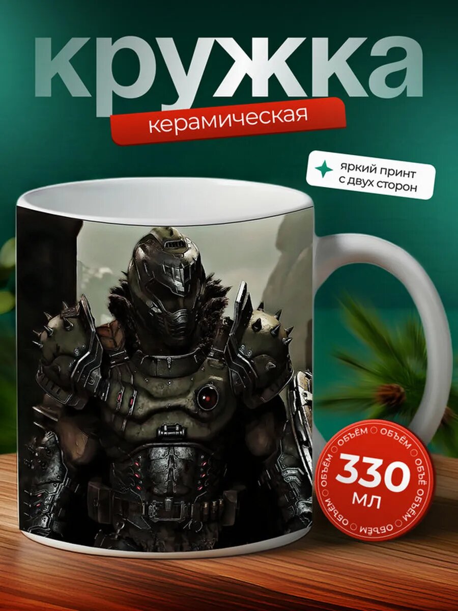 Кружка DOOM 3 30, Дум 3 30,