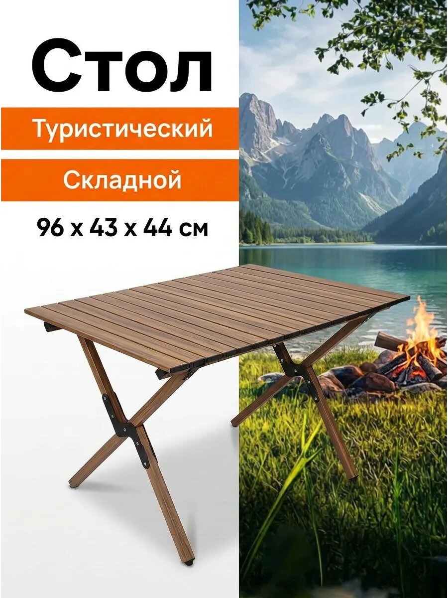 Стол туристический садовый складной уличный для пикника