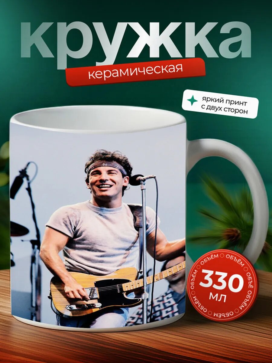 Кружка Брюс Спрингстин 6,