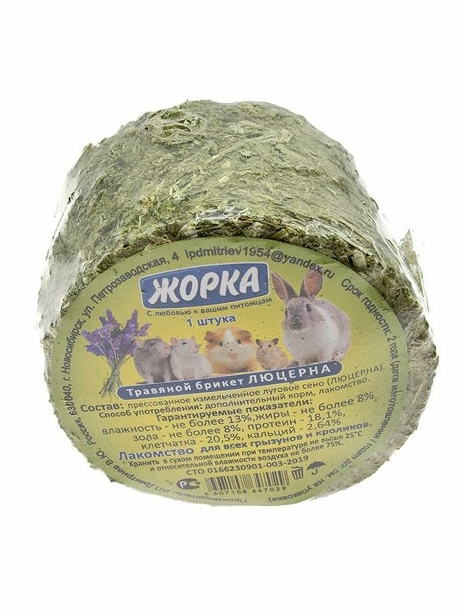 Жорка Травяной брикет для грызунов Люцерна