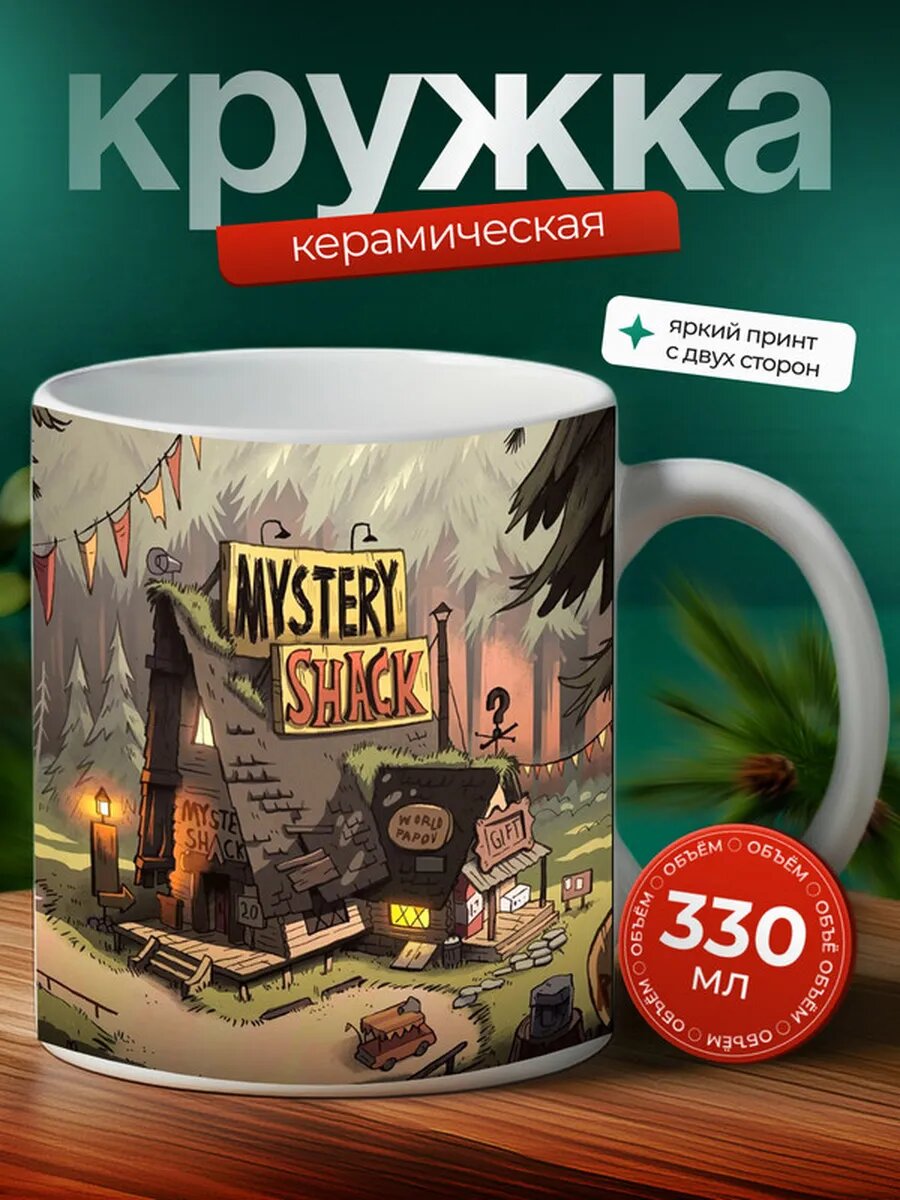 Кружка Гравити Фолз 30,