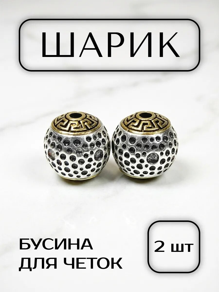 Набор бусин для четок - Шарик пятнистый с узорами 12 мм,2 шт