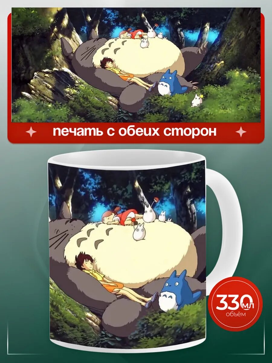 Кружка Мой сосед Тоторо 30,