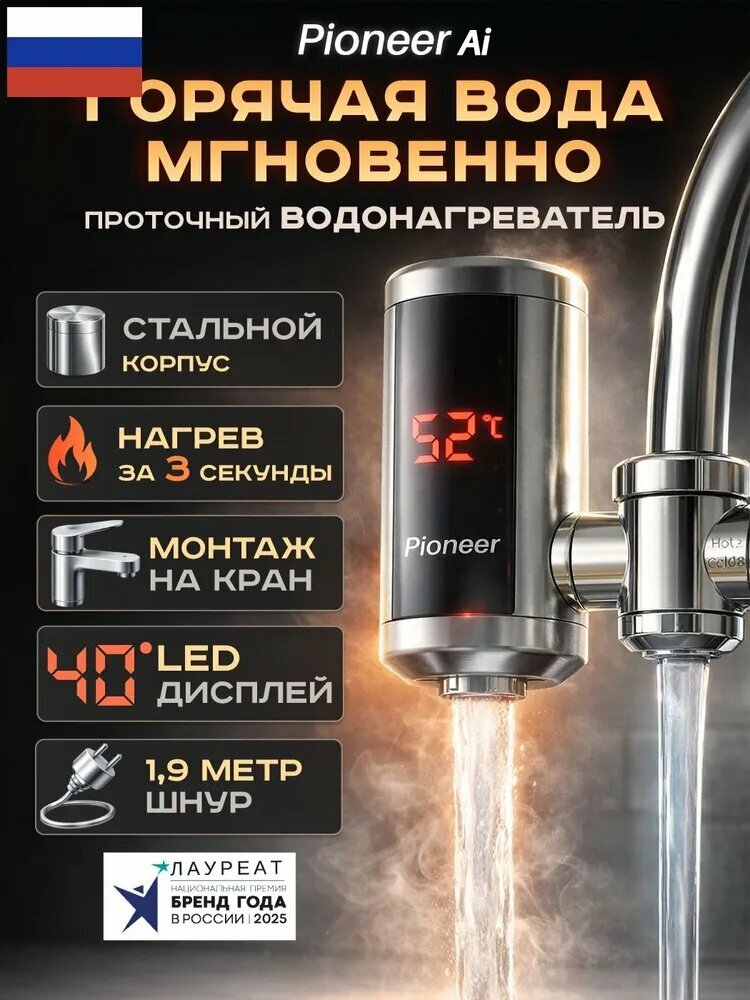 Водонагреватель проточный электрический WH661, крепление на кран, без снятия, с LED дисплеем и регулировкой температуры от 30 до 60 градусов, быстрый нагрев, защита от перегрева