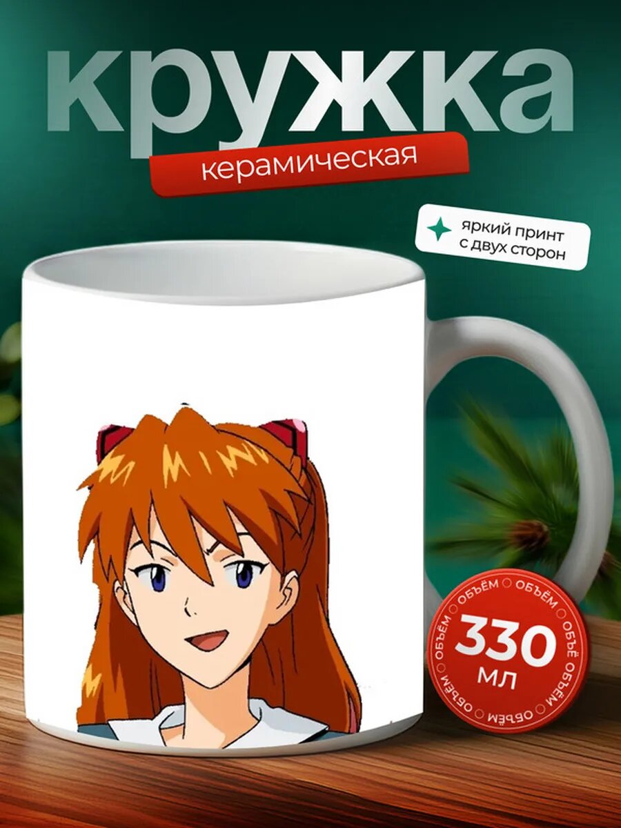 Кружка аска евангелион я русский
