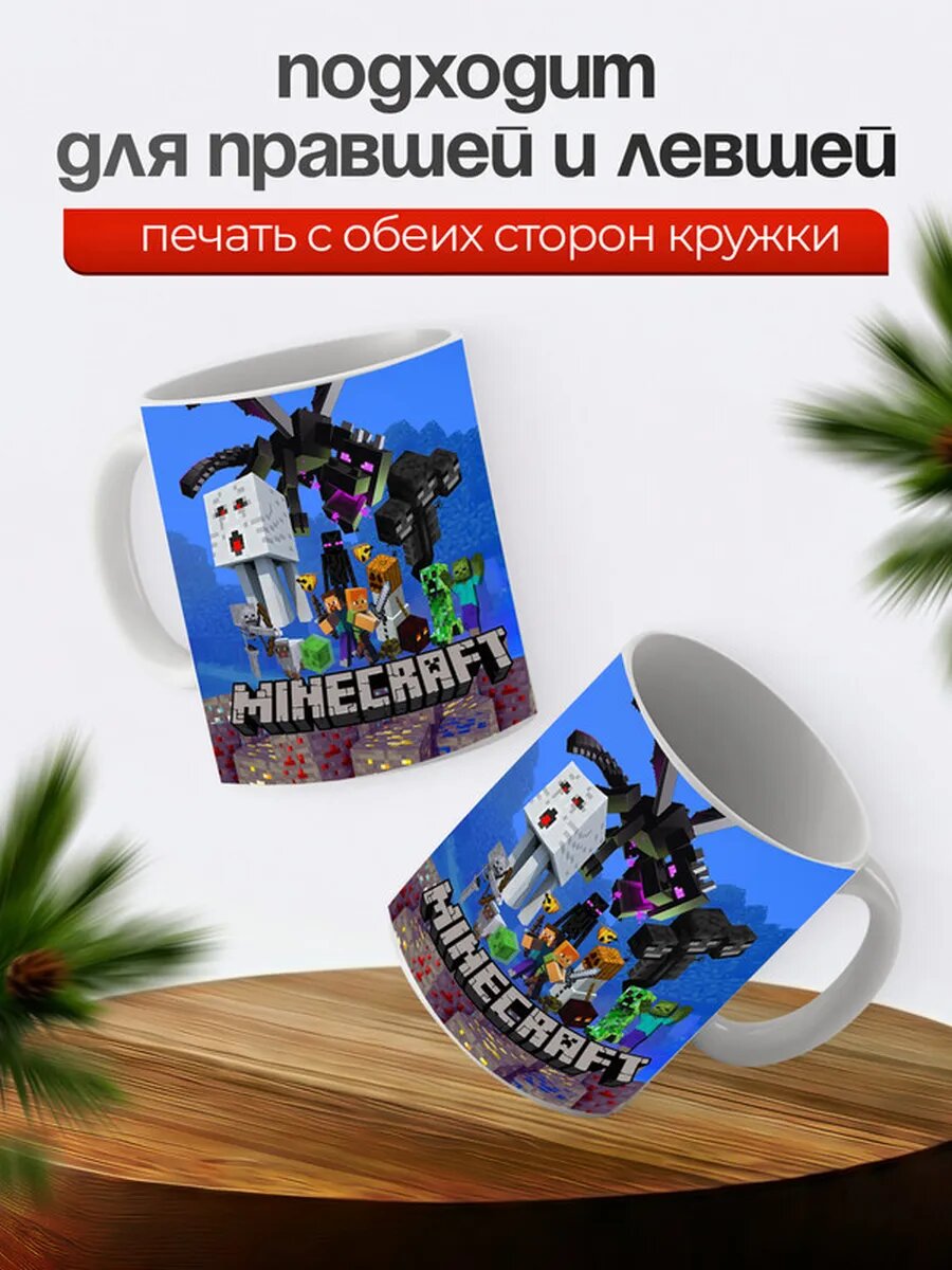 Кружка майнкрафт — фото 1