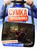 Сумка Киберпанк герой