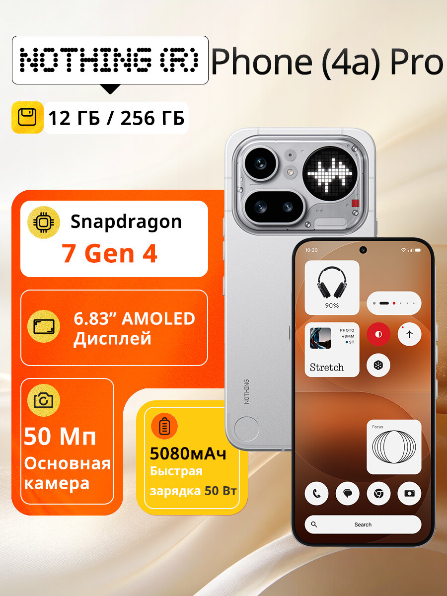 Смартфон Nothing Phone (4a) Pro 12/256 Qualcomm Snapdragon 7 Gen 4 6,83" 144 Гц AMOLED, белое