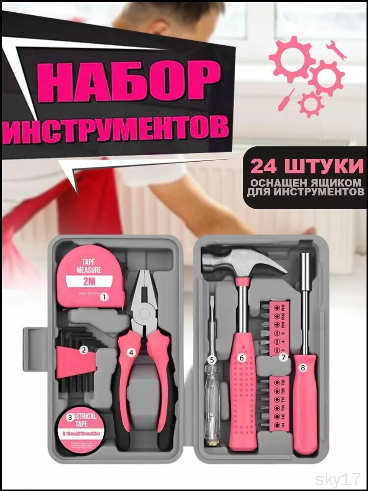 Набор бытовых инструментов DIY из 24 предметов; полный набор инструментов для женщин